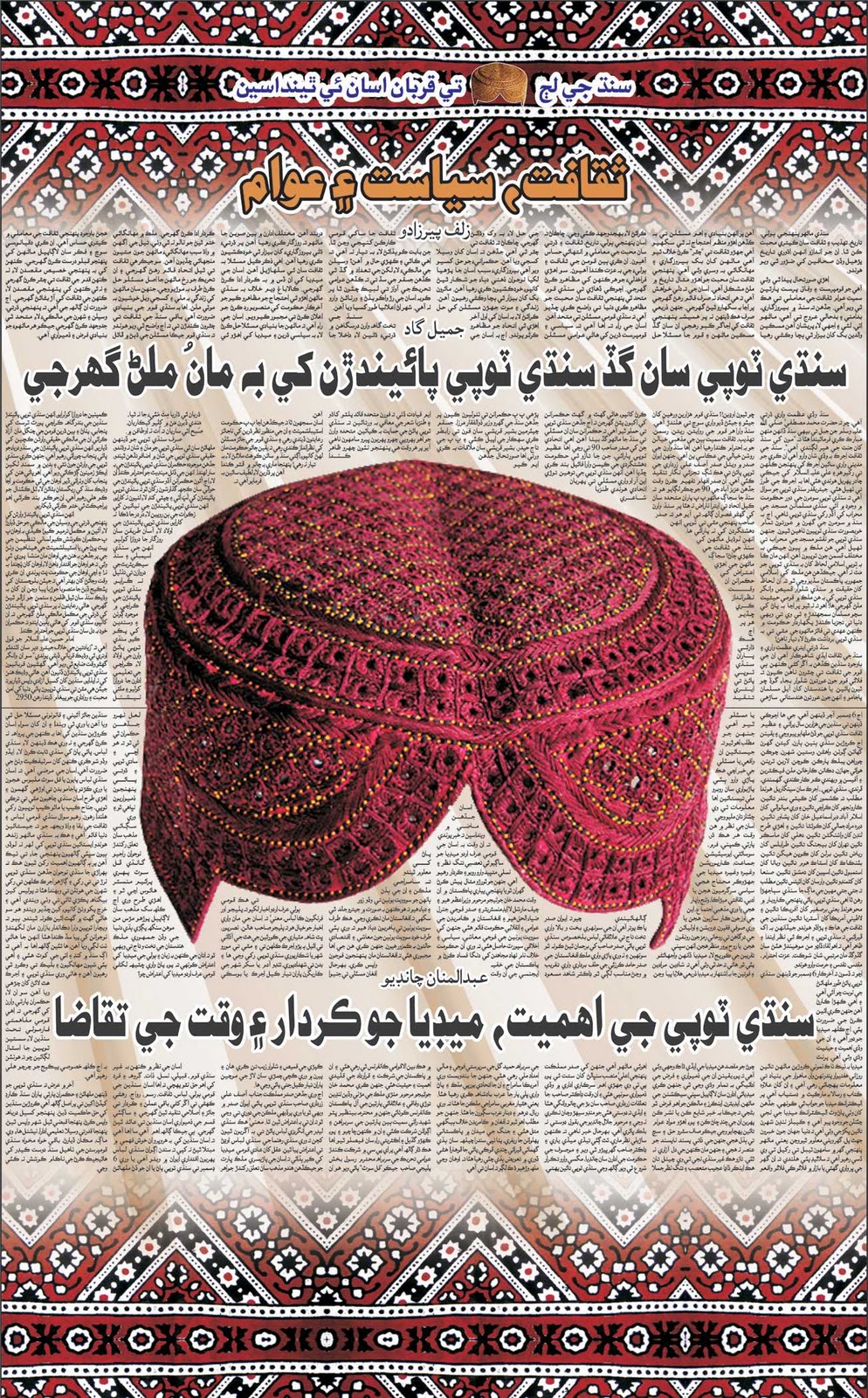 Pakistani News: Sindhi Topi and Ajrak Day