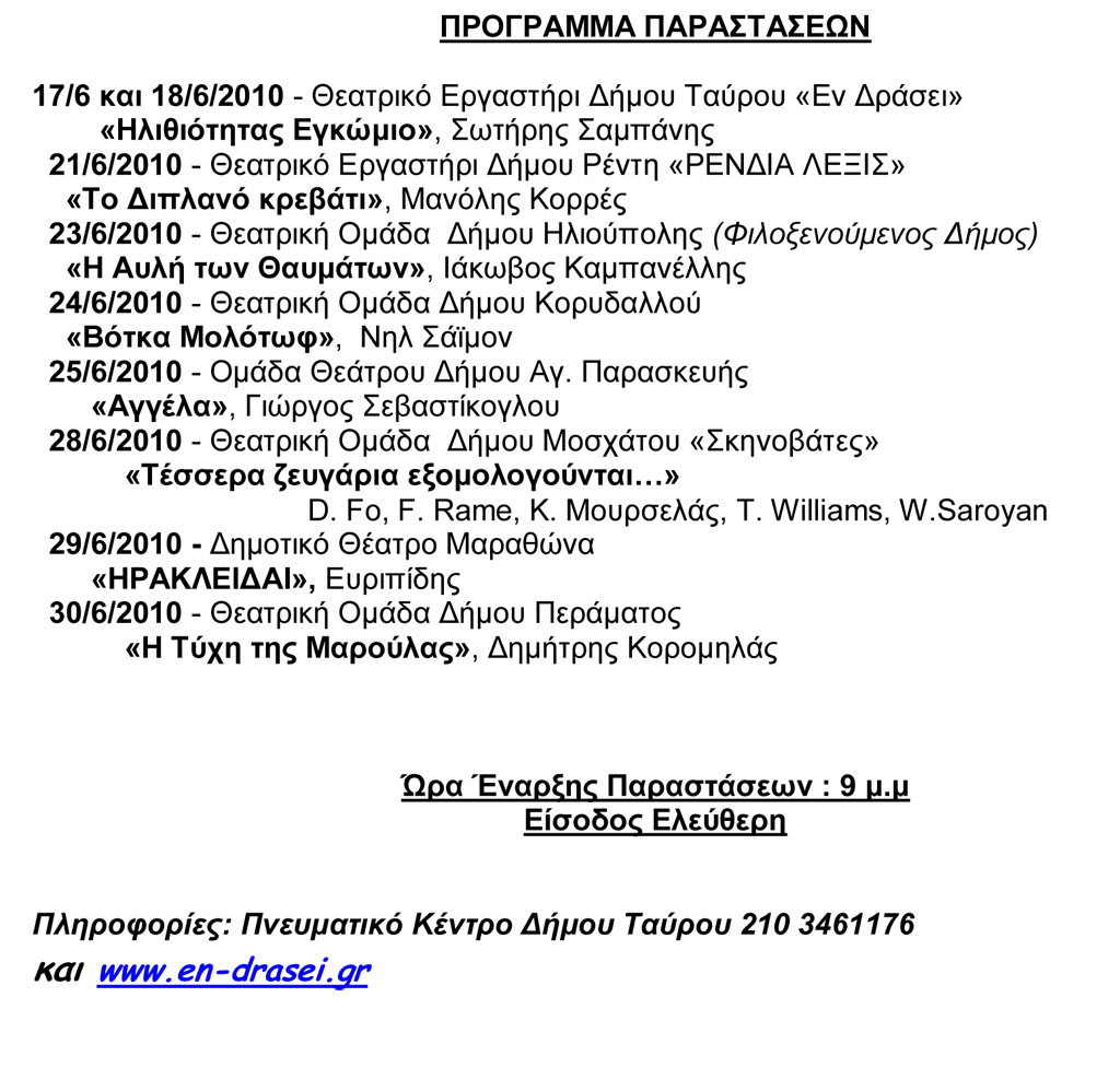 ΠΟΛΗΣ ΟΡΑΜΑ. ΜΟΣΧΑΤΟ - ΤΑΥΡΟΣ ΜΑΖΙ.: ΔΙΑΔΗΜΟΤΙΚΟ ΦΕΣΤΙΒΑΛ ΘΕΑΤΡΟΥ ΣΤΟΝ ...
