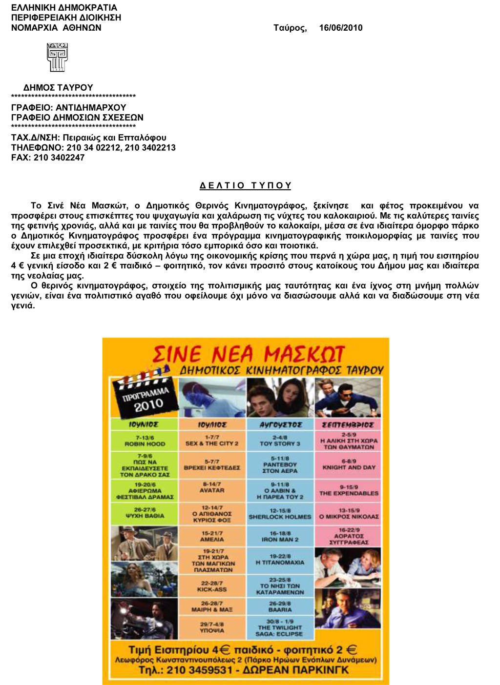 ΠΟΛΗΣ ΟΡΑΜΑ. ΜΟΣΧΑΤΟ - ΤΑΥΡΟΣ ΜΑΖΙ.: ΡΕΣΙΤΑΛ ΠΙΑΝΟΥ ΣΤΟΝ ΤΑΥΡΟ- ΔΕΛΤΙΟ ...