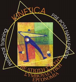 Kinetica: ΚΙΝΗΤΙΚΑ ΠΡΟΒΛΗΜΑΤΑ ΠΑΙΔΙΩΝ