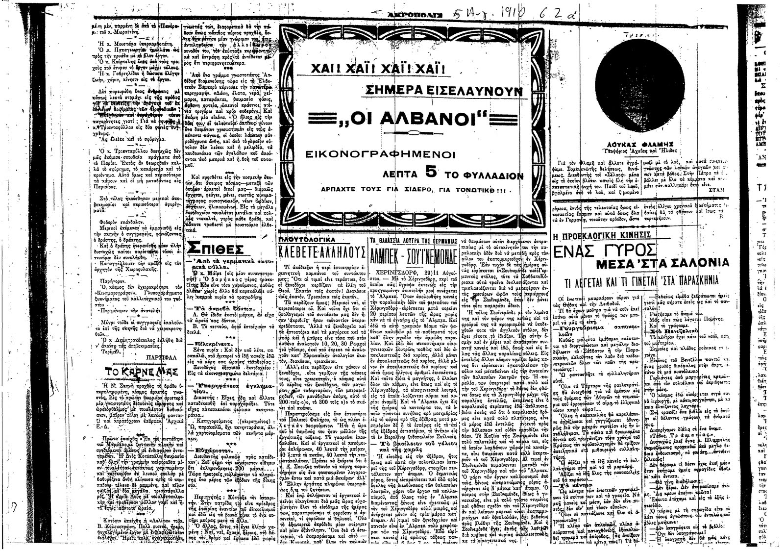 ΕΛΛΗΝΕΣ-ΑΛΒΑΝΟΙ: ΟΙ ΑΛΒΑΝΟΙ