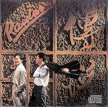 ~ 我的歌詞 ~vs~ My Lyrics ~: [歌詞] Raidas - 傳說