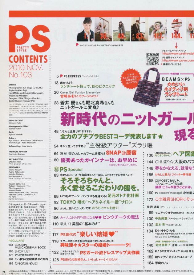 best movie 2011: Famous Japanese women's fashion magazines PS (Pretty ...