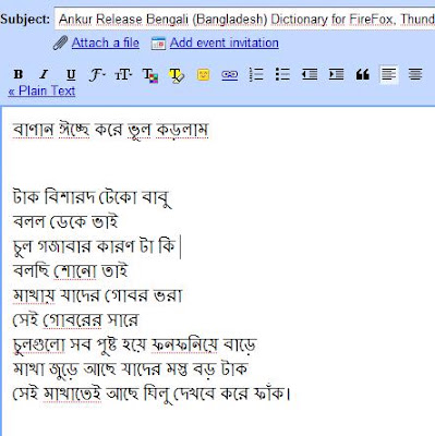 Just a Blog; Nothing Else: Ankur Release Bengali (Bangladesh) Spell ...