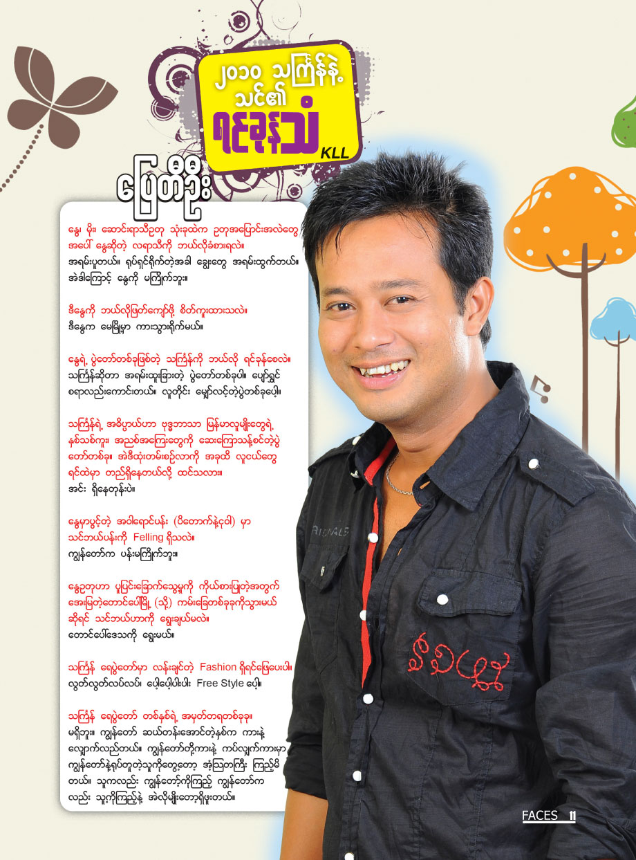 M y a n m a r H u n k s: Pyay Ti Oo and Nay Min