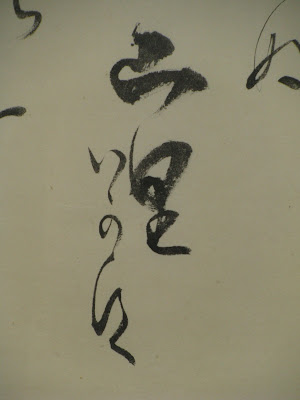 Art of Shodo Blog: The Kana Calligraphy of Kobara Sensei