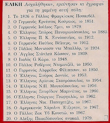 ΟΥΔΕΤΕΡΑ ΠΛΕΥΣΤΟΤΗΤΑ: HELIKE, THE FILM OF THE DISCOVERY (VIDEO)