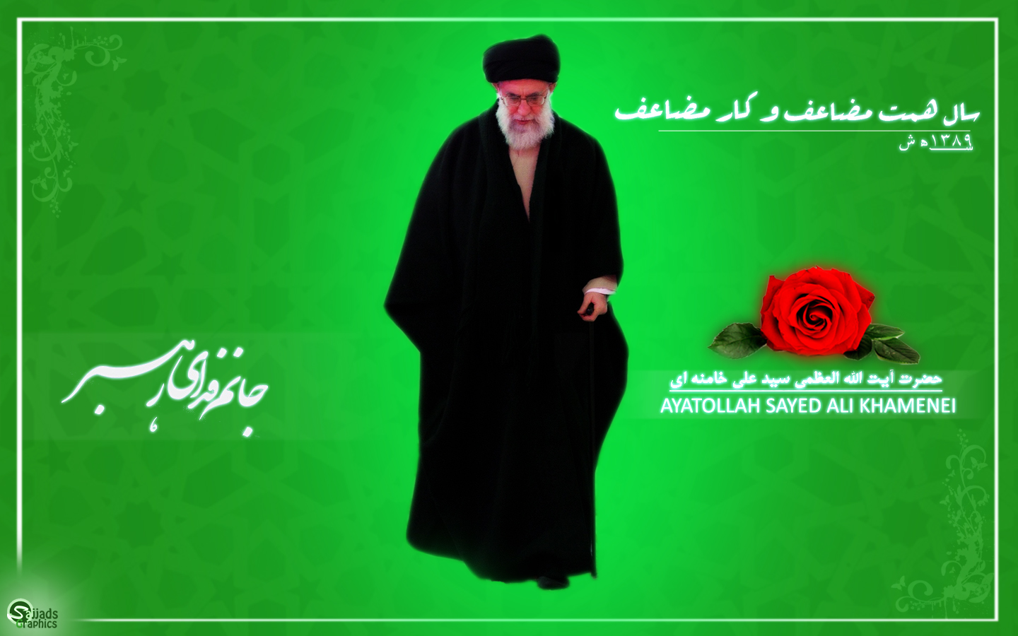 Sayyid Ali Khamenei - Wallpapers | Sajjads Graphics