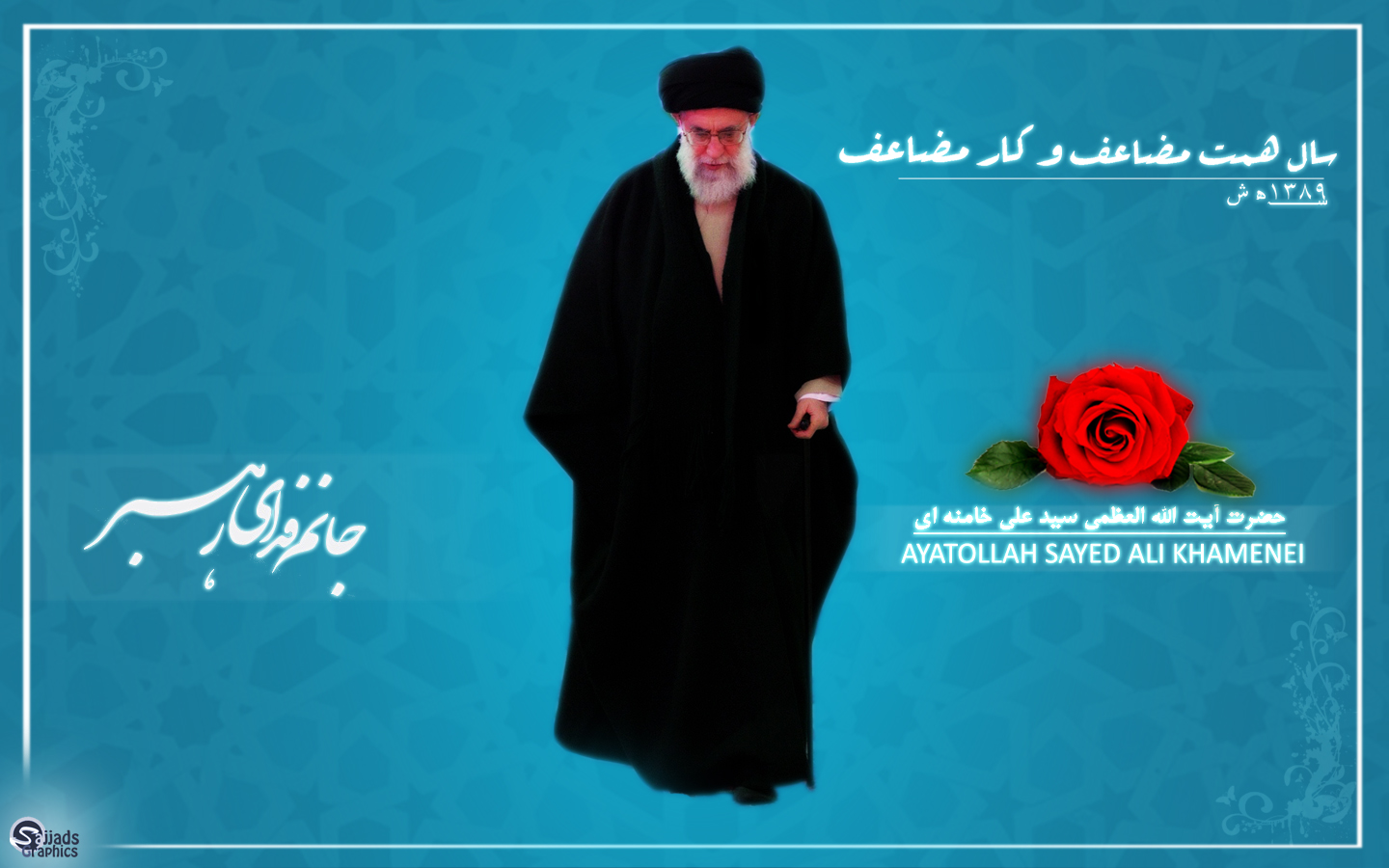 Sayyid Ali Khamenei - Wallpapers | Sajjads Graphics