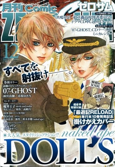 Drama CD de Doroko com a Comic Zero Sum ~ Shoujo Café