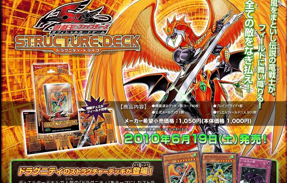 Florsheim Info : Structure Deck 19 -Dragunity Drive- ~ Florsheim Yugioh
