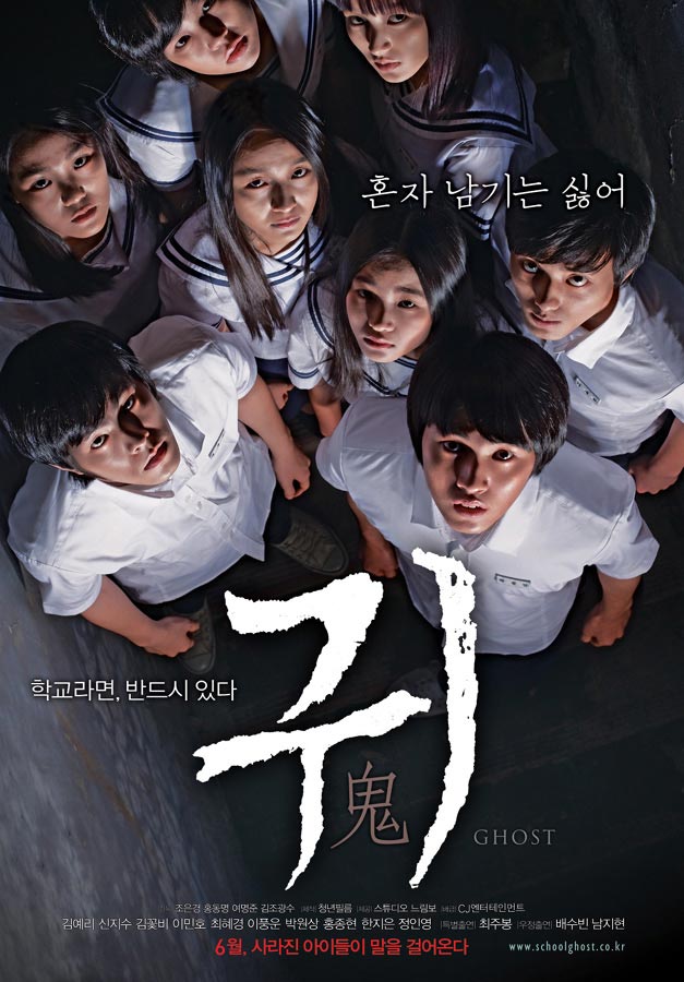 AsianCineFest: ACF 749: Free screening of Korean horror movie GHOST on ...