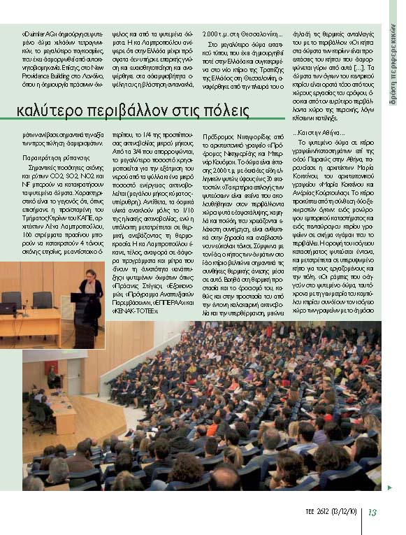 ΤΑΡΑΤΣΟΚΗΠΟΣ...Ο ΚΗΠΟΣ ΤΩΝ ΠΟΛΕΩΝ: Ενημερωτικό Δελτίο ΤΕΕ : Φυτεμένα ...