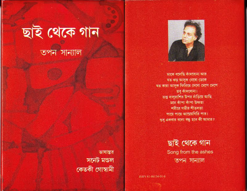 world poetry- tapan sanyal: bangla kabita (bengali poetry)