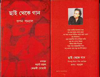 world poetry- tapan sanyal: bangla kabita (bengali poetry)