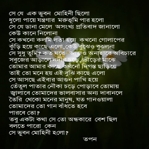 world poetry- tapan sanyal: bangla kabita (bengali poetry)