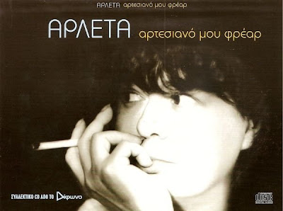 Greece musik: 01.Mar.2009