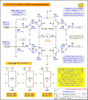 연습장에 쓰여진 낙서처럼 난 그렇게 살았어..: H Bridge Circuit