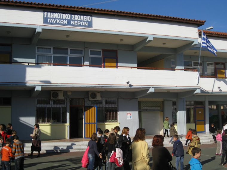Πρώτο Δημοτικό Σχολείο Γλυκών Νερών Αττικής: Μηνιαία Εφημερίδα Συλλόγου ...