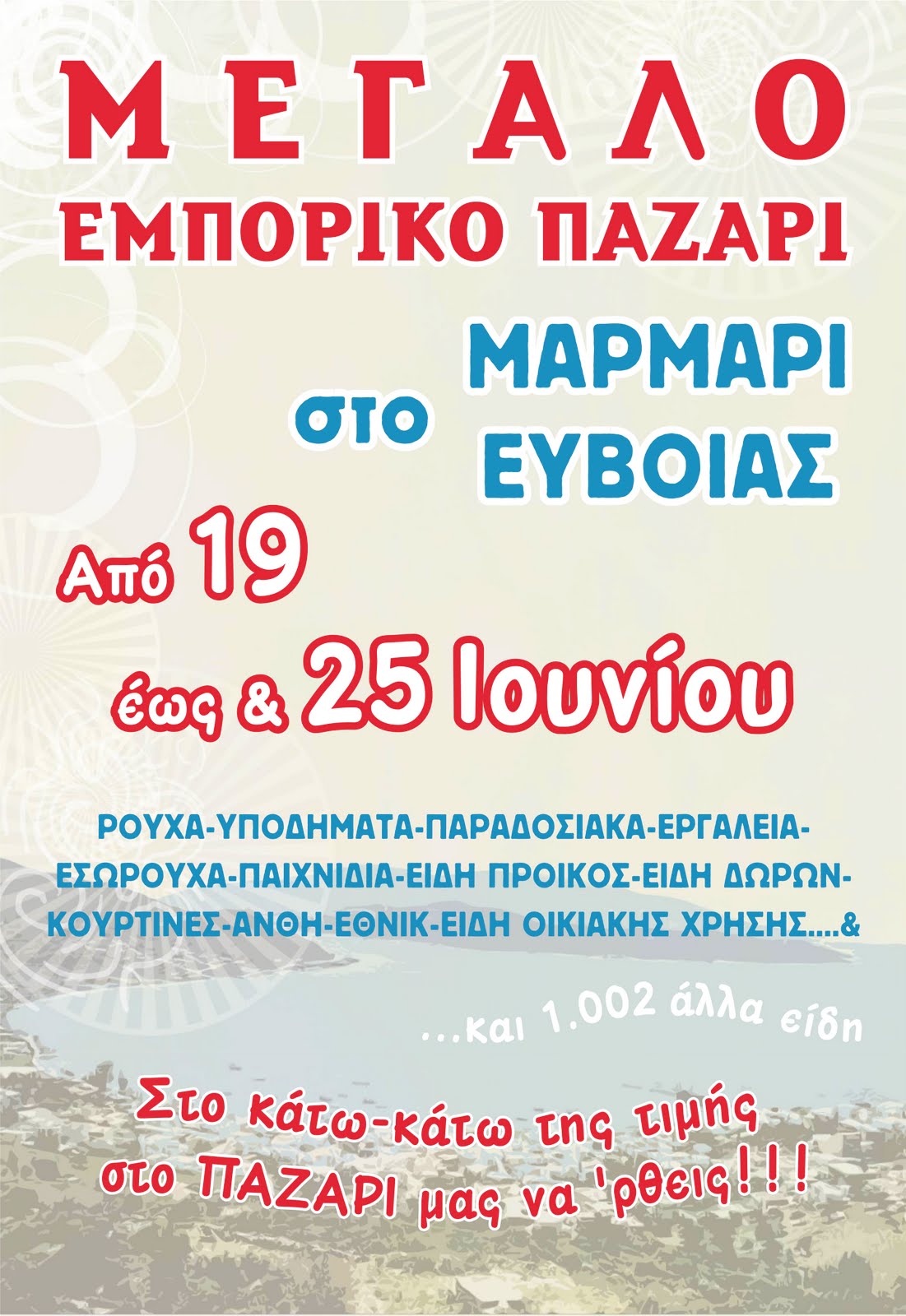 ΣΥΝΔΙΚΑΤΟ ΜΙΚΡΟΠΩΛΗΤΩΝ ΕΛΛΑΔΑΣ: ΔΡΑΣΤΗΡΙΟΤΗΤΕΣ MΕ ΕΙΚΟΝΕΣ