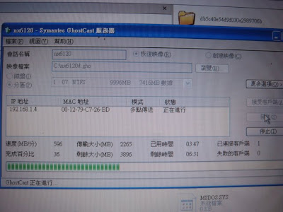 宜蘭聰仔: 好用的GHOST MULTICAST SERVER