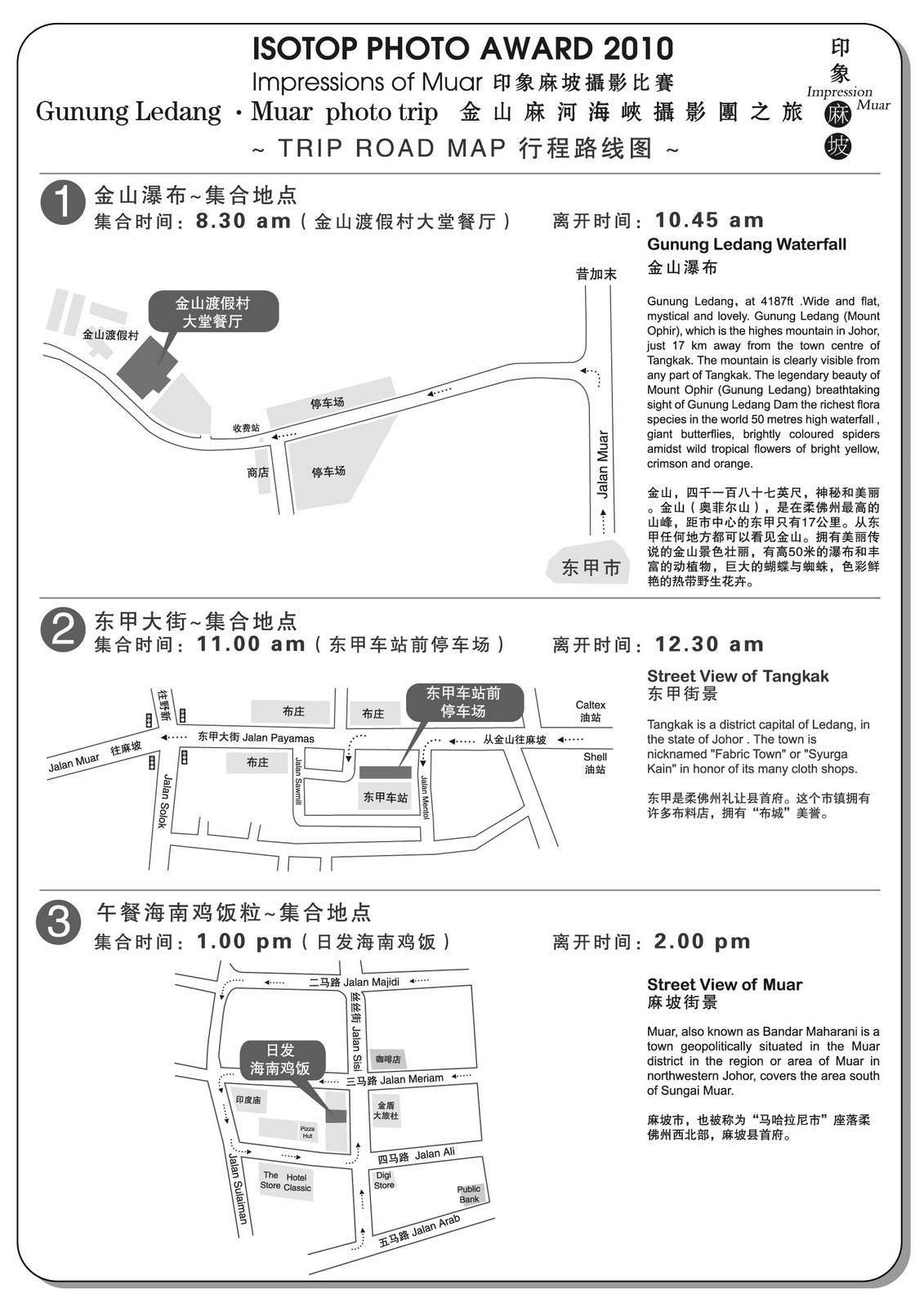 Impressions Of Muar: 08/08/2010 金山麻河海峡摄影团之旅 - 行程路线图 Gunung Ledang Muar ...