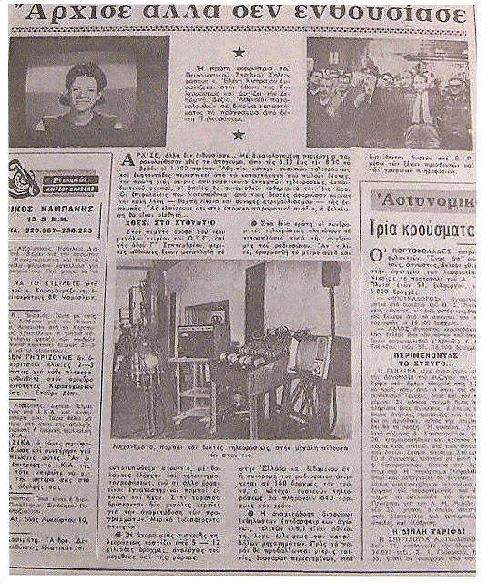 Η ιστορία της τηλεόρασης 1966 - Η ΔΙΑΔΡΟΜΗ