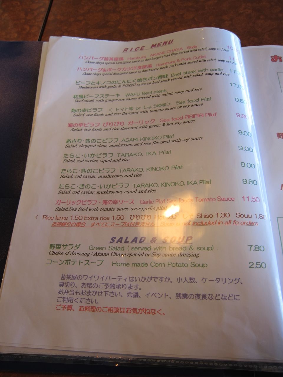 The Radiused Corner Menu Vault: Akane Chaya - Gardena