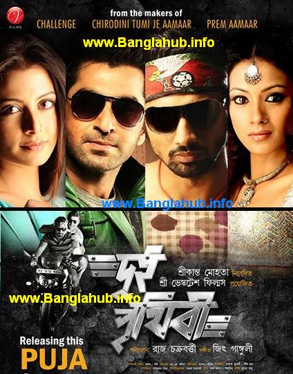 Dashami(2012) Bengali Movie - new release - filedragon