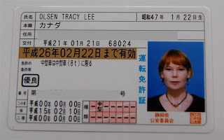 My New Gold Menkyo (Driver’s License) « Tracyleewordpress’s Blog