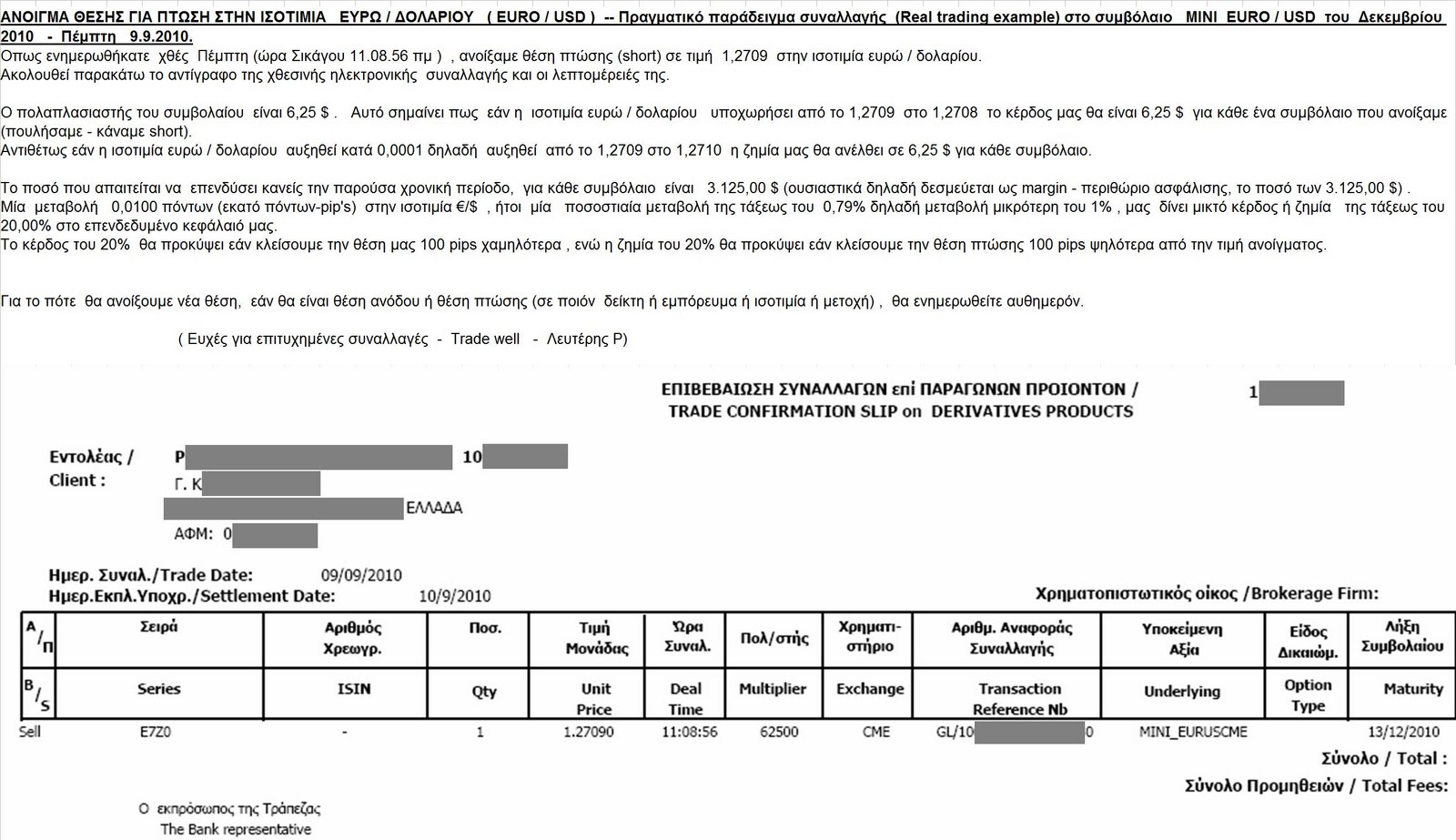 Investments: ΑΝΟΙΓΜΑ ΘΕΣΗΣ ΓΙΑ ΠΤΩΣΗ ΣΤΗΝ ΙΣΟΤΙΜΙΑ ΕΥΡΩ / ΔΟΛΑΡΙΟΥ ...