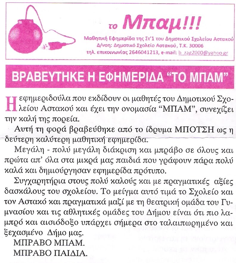 Το μπαμ!!!