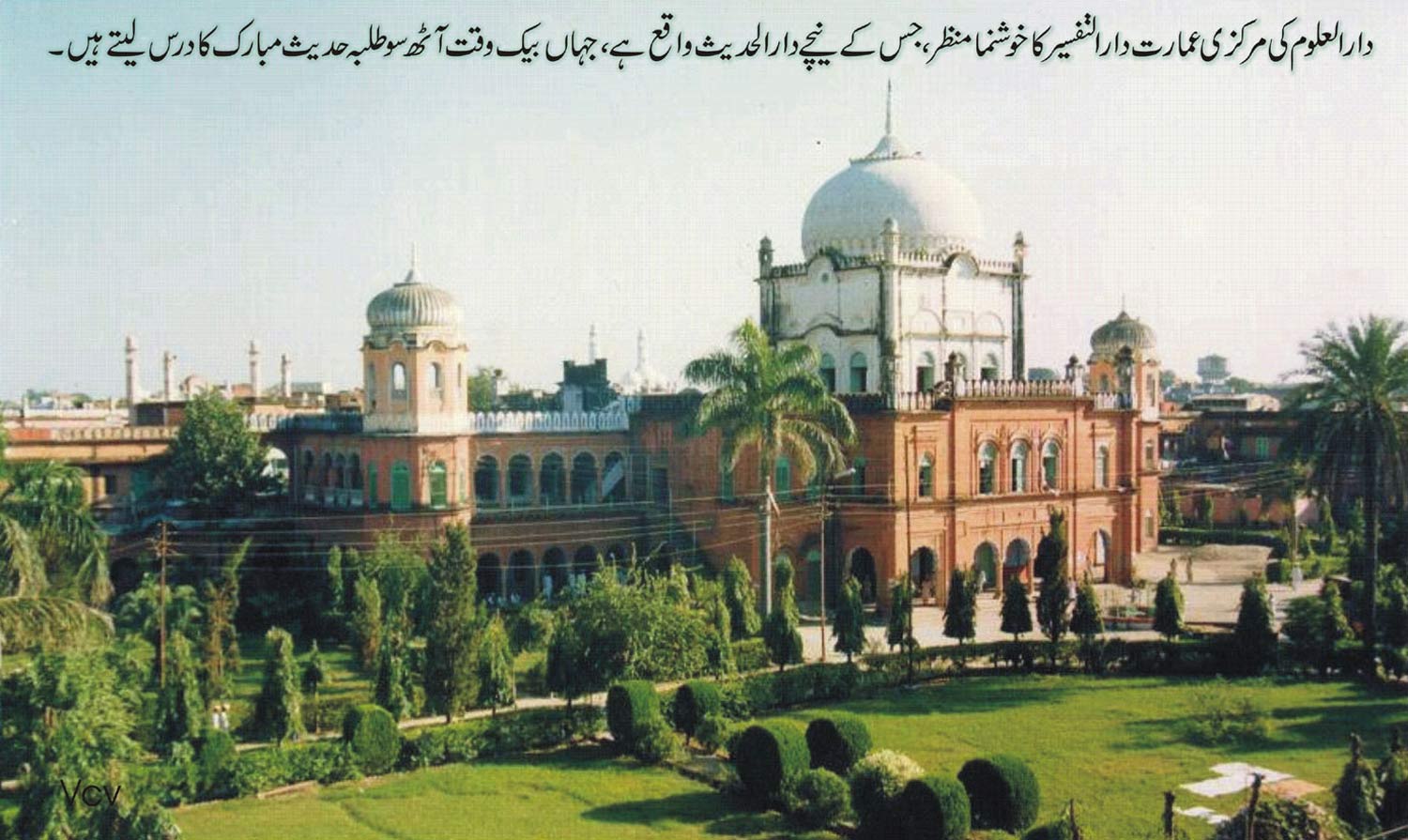 Deen-e-khalis: Darul Uloom Deoband Picture