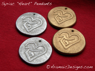Aramaic Designs Valentine’s Day Special | The Aramaic New Testament