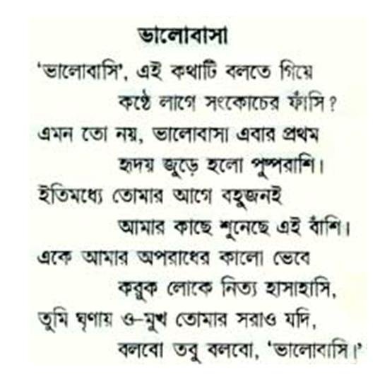 THE DAILY LOVE: Valobasha