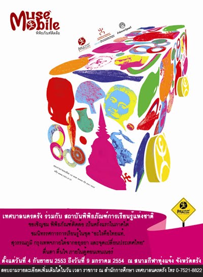 Thai Logo Lover: 2010 — Muse' Mobile by 'Museum Siam'