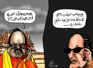 Urdu Cartoons: Arbab Rahim aur Altaf Hussain