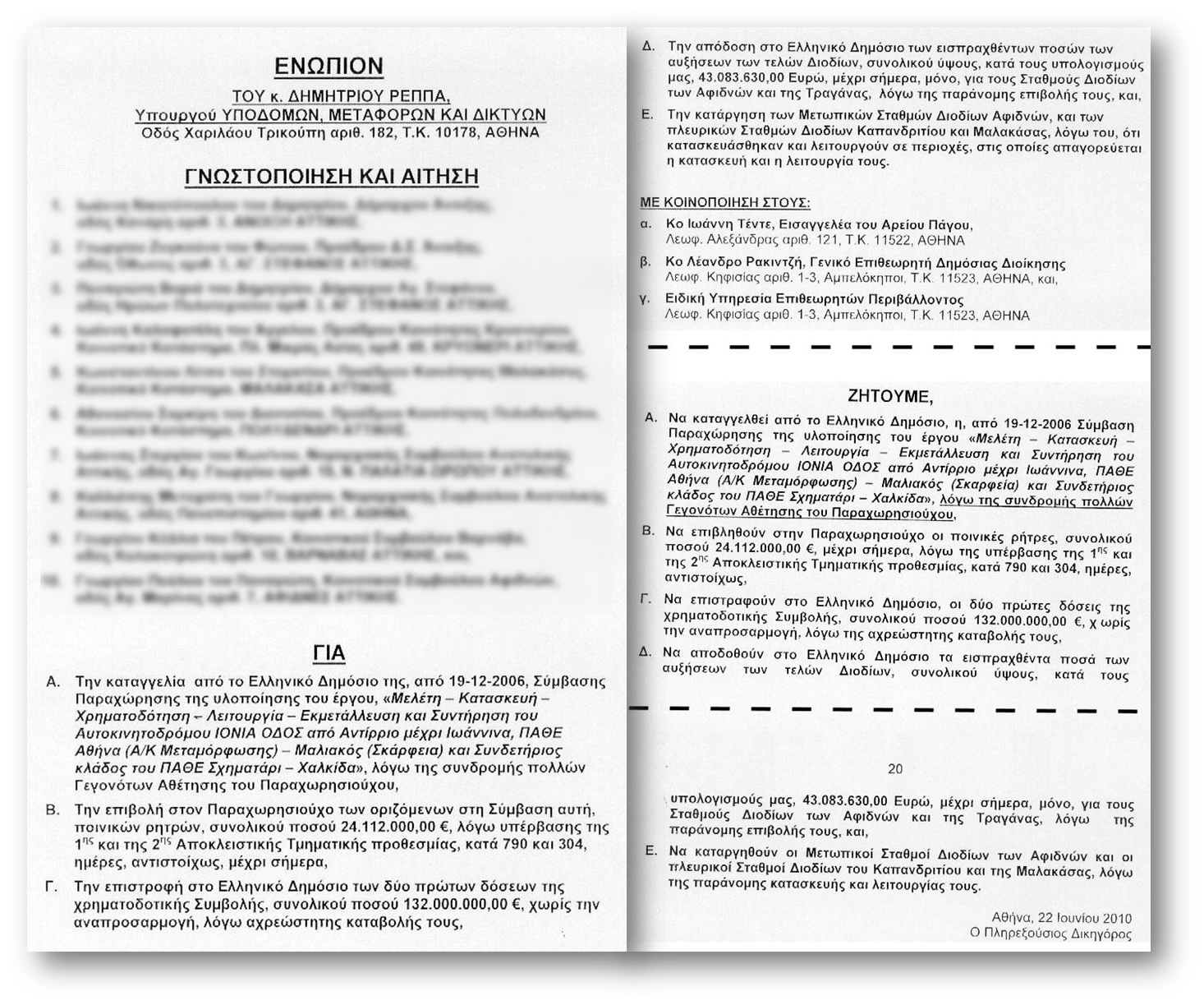ΣΥΝΤΟΝΙΣΤΙΚΗ ΕΠΙΤΡΟΠΗ ΦΟΡΕΩΝ & ΚΑΤΟΙΚΩΝ Β.Α. ΑΤΤΙΚΗΣ : Να καταγγελθεί ...