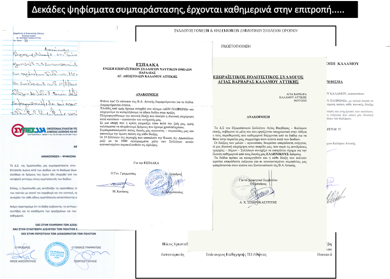 ΣΥΝΤΟΝΙΣΤΙΚΗ ΕΠΙΤΡΟΠΗ ΦΟΡΕΩΝ & ΚΑΤΟΙΚΩΝ Β.Α. ΑΤΤΙΚΗΣ
