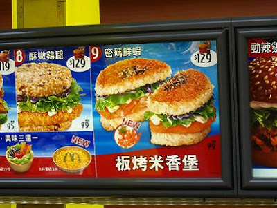I see, I read, I publish: Delicious McDonalds Menu in Taiwan