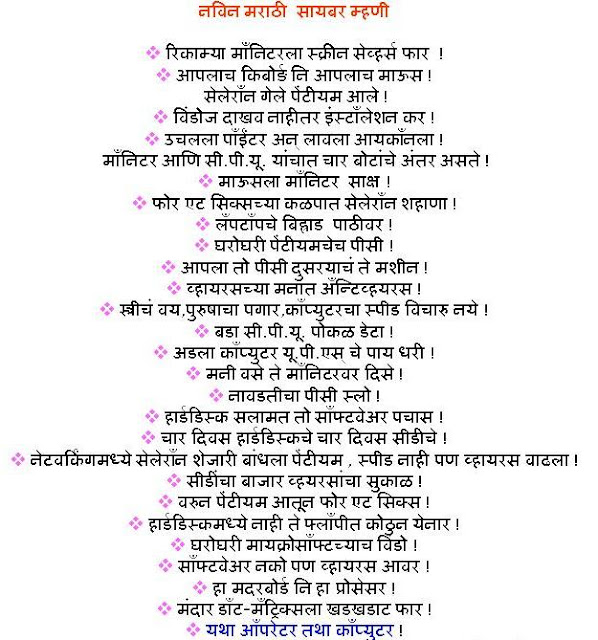Best Marathi Comedy Jokes : बेस्ट मराठी विनोद: Marathi Mhani : Computer ...