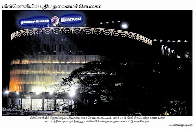 New Secretariat Building Chennai| Secretariat Chennai|New Secretarat ...