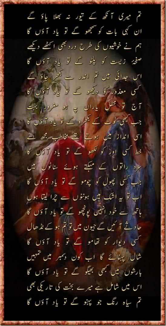Urdu Poetry: yaad aon ga by wasi shah