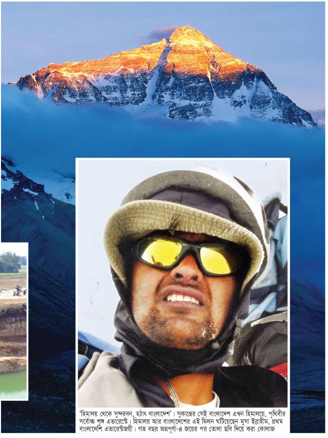 The Name of a Hope - Bangladesh: Bangladesh wins Evarest by Musa Ibrahim.