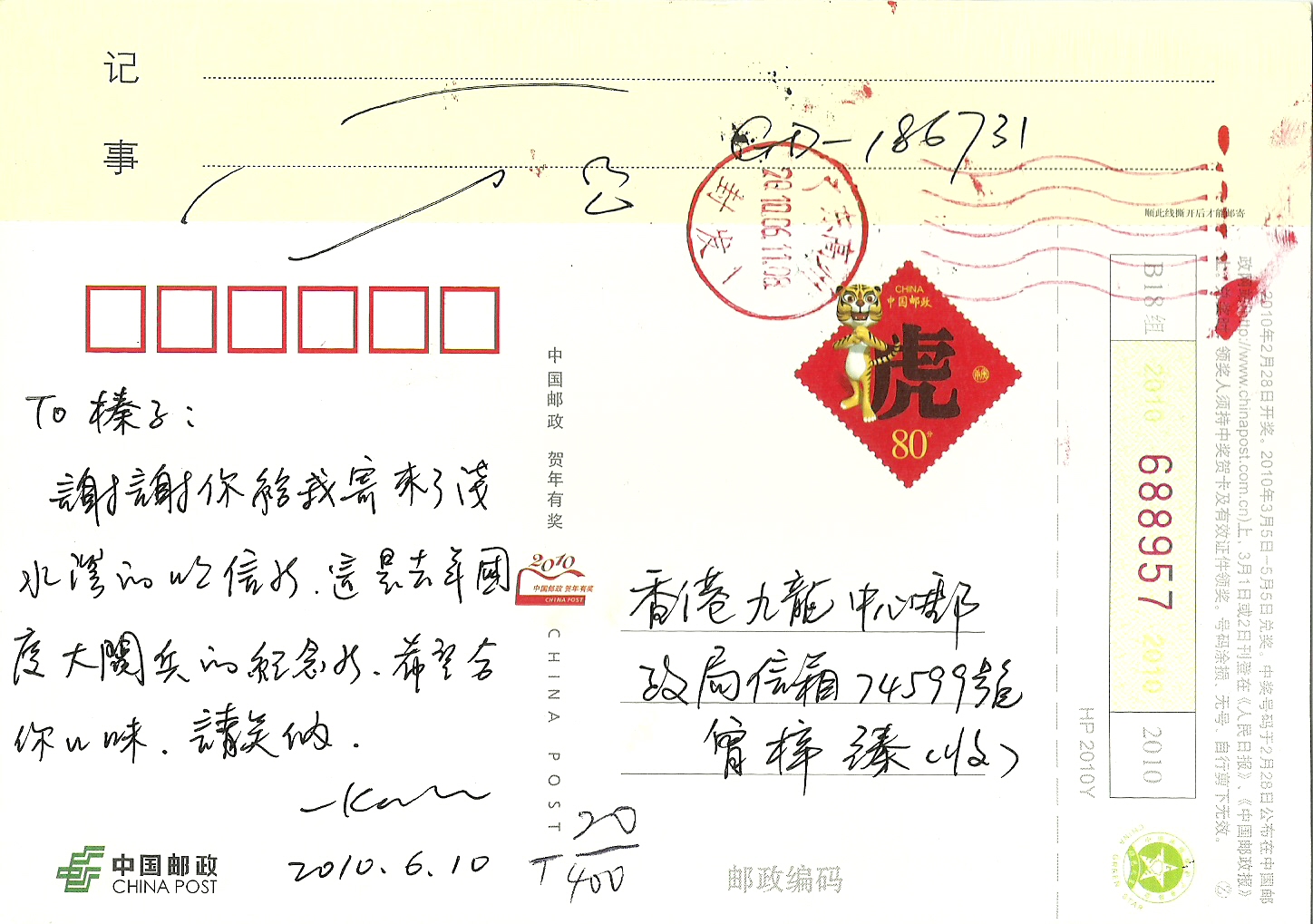 Ivanov T.C. Tsang's post office: China - Postcard "Grand Parade for the ...