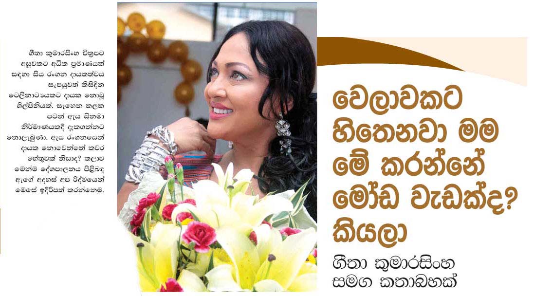 Bollywood Gosip: Geetha Kumarasinghe