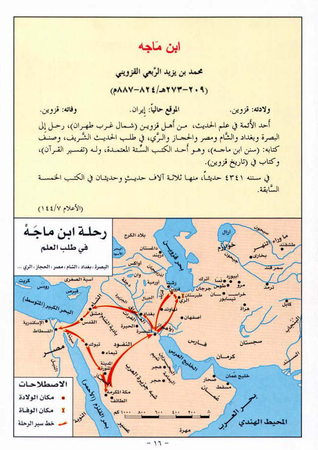 Ibn Majah Travel Map