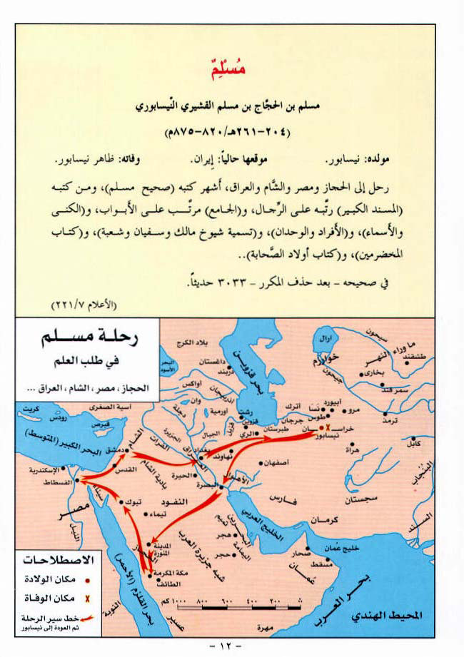 Imam Muslim Travel Map