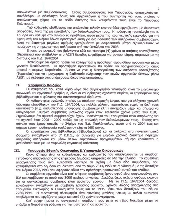 ΣΥΛΛΟΓΟΣ ΥΠΑΛΛΗΛΩΝ ΟΠΑΠ ΑΠΟΣΠΑΣΜΕΝΩΝ ΣΤΗ ΓΕΝΙΚΗ ΓΡΑΜΜΑΤΕΙΑ ΑΘΛΗΤΙΣΜΟΥ ...