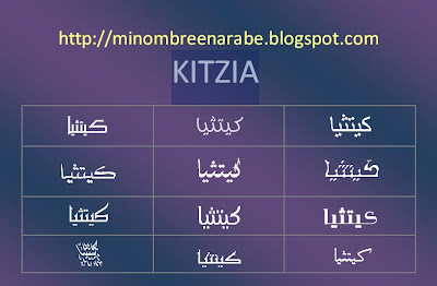 Mi nombre en árabe: KITZIA EN ARABE